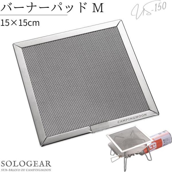 製品概要 「炎」を「熱」に変換する調理用ゴトクにもなるメッシュパット。「綾畳」のハイメッシュでできているため、通常品の平織の金網と比べ線径が太く密度が高くなり、金網の強度が増加。より長くお使いいただけます。サイズ 約150×150mm重量 ...