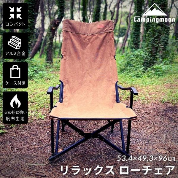 商品の詳細色 コヨーテブランド camping moon商品の寸法 53.5D x 49.5W x 96H cmスタイル グランドチェア特徴 折りたたみ可能材質 アルミニウム合金、コットン座面素材：コットン生地（※綿洗い加工により、色の濃さ...