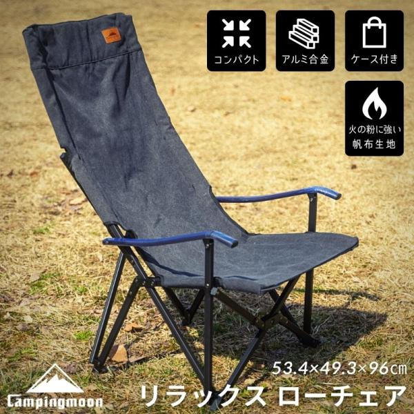 ブランド camping moon型番 F-1002C-BK色 ブラック商品の寸法 53.5D x 49.5W x 96H cmスタイル グランドチェア特徴 折りたたみ可能材質 アルミニウム合金、コットン座面素材：コットン生地（※綿洗い加工...
