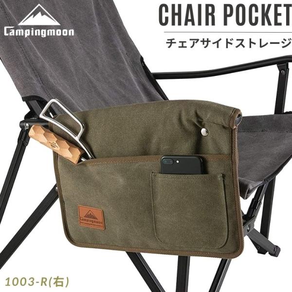 ブランド Camping moonスタイル R(右側)カラー カーキ重量 (約)0.4Kgサイズ 5D x 28W x 27H cm素材 キャンバス(帆布)製用途・ローチェアF-1003、ハイバックチェアF-1001等のアウトドアチェアのサ...