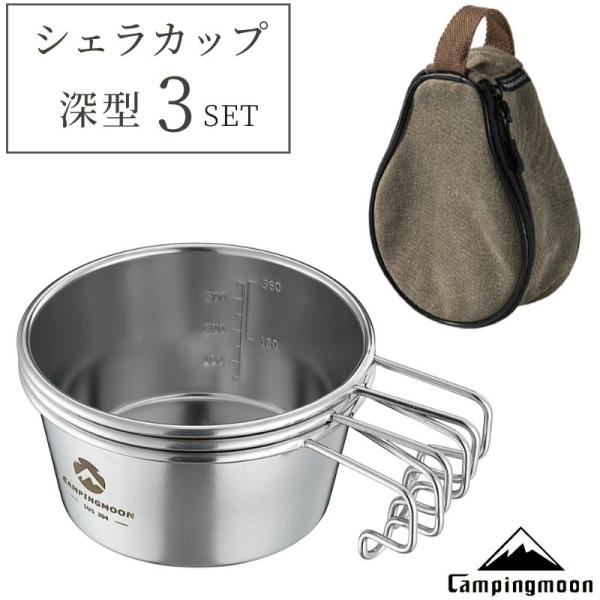 型番 S-360-3P+B内容 ステンシェラ 3点、収納ケースサイズ 約φ122×170×58(高さ)mm / 点重量 約130g / 点容量 約450ml （Scale / 目盛360ml）材質 18 "8ステンレスブランド CAMPIN...