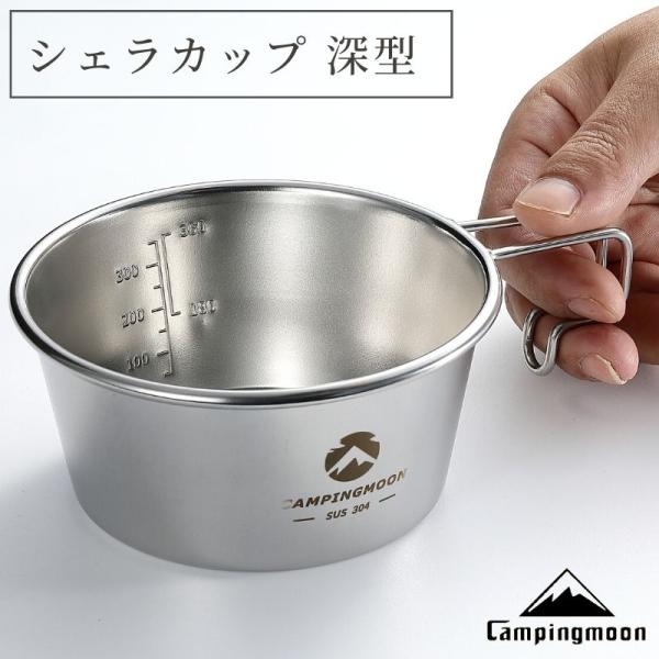 ブランド Campingmoon キャンピングムーン材質 ステンレス304容量 450 mlサイズ：約φ170×122×62（高さ）mm重量：約130g満水容量：約450ml （Scale／目盛360ml）素材：18 "8ステンレスセット内...