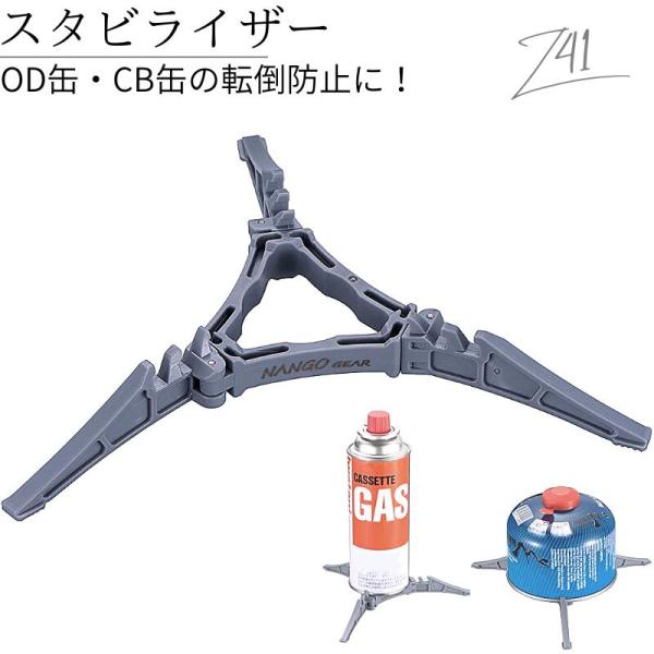 ブランド 南湖ギア NANGOGEAR型番 11323(Z41)概要 ガスカートリッジ 用スタビライザーコンパクトに収納でき、CB缶(カセットボンベ)はもちろん、110g、250gおよび500gサイズのOD缶(アウトドア缶)を幅広くカバーで...