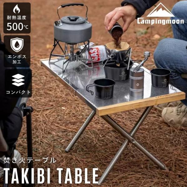 概要：焚き火テーブル型番：20113（T-370）サイズ：使用時/約55×35×37(H)cm収納時/約55×35×2.5(厚さ)cm重量：約1.9kg耐荷重：分散耐荷重：50kg（集中耐荷重：25kg）素材：テーブルトップ/ステンレス30...