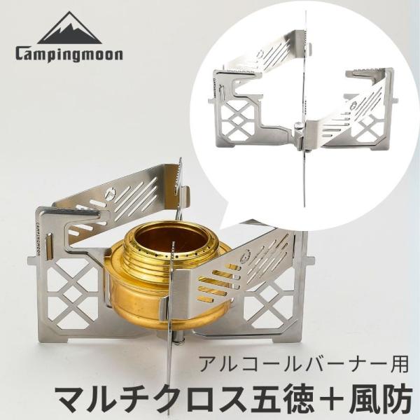 【発売日：2025年03月23日】ブランド キャンピングムーン CAMPIGMOON商品概要 ソロキャンパーにおすすめ。手のひらサイズの五徳 ミニ風防セットCross Stand for Alcohol Burner w/Windshiel...