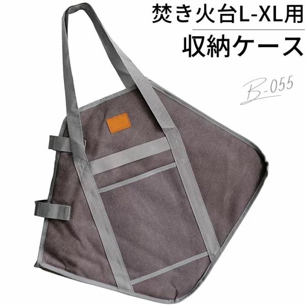 型番 B-055仕様 焚火台L、XL用 コンプリート収納ケース寸法 約W690×H590×D70mm重量 (約)0.6Kg材質 本体/ 帆布ベルト/ポリプロピレンクッション材／ウレタン用途 L-XLサイズの焚き火台「キャンピングムーン MT...