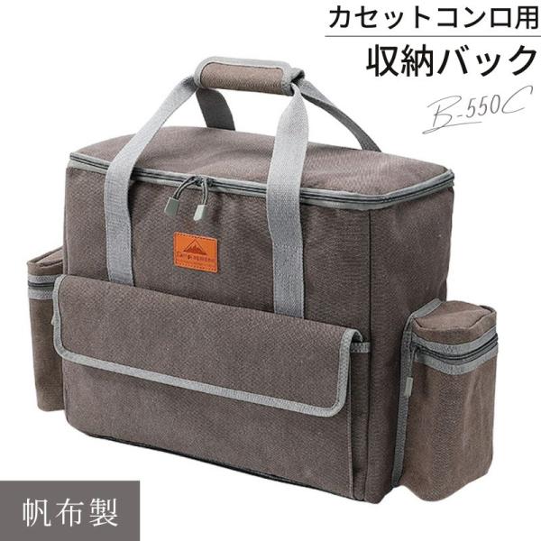 型番：B-550Cサイズ：60cm×20cm×36cm（サイドポケット込み）重量：約1.0kg材質：本体/ 帆布、PEフォーム内蔵インナー/ナイロン、PEフォーム用途：炉ばた焼き器がすっぽり、カセットガス4缶とグリルプレートもまとめて収納可...