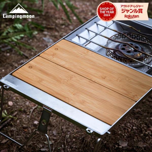 ブランド キャンピングムーン CAMPINGMOON製品概要 IGT用竹製ハーフ天板（0.5ユニット）2枚セットIGTテーブルやブリッジテーブルの空きスペースを埋めるハーフユニット用の竹製プレートです。塗装はせず、植物オイル仕上げで天然木の...