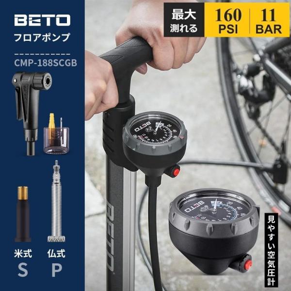 ブランド：BETO ベト型番：CMP-188SCGB材質：スチール、ホース（ABS樹脂）空気圧上限:1100kPa(160psi、11kgf/cm)　重量：約1.5Kg サイズ：L655mm　対応バルブ形式：ロックレバー付米/仏口（スマート...
