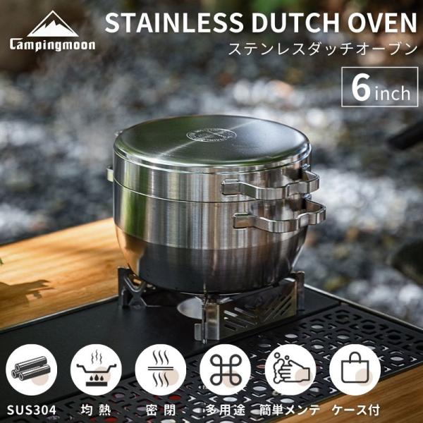 品名 Stainless Dutch oven ダッチオーブン ステンレス304製　6インチブランド Campingmoon キャンピングムーン型番 DO-25サイズ本体厚さ：t 3.4mm本体内径（底）：約120mm本体内径（開口）：約1...