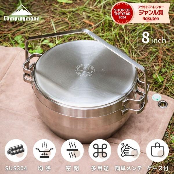 ブランド Campingmoon キャンピングムーン品名 Stainless Dutch ovenステンレス304製 8インチ型番 DO-27サイズ サイズ(ハンドル含む)：270×217×240mm収納時：270×217×135mm本体厚...