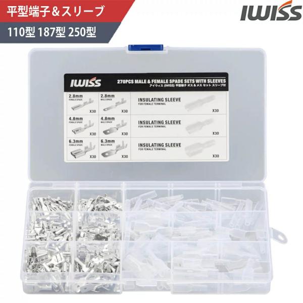 ブランド IWISS アイウィス平型端子＆スリーブ オス・メス 計270個セットスピーカー用端子、自動車電装系に適合電線・110型 20-16AWG / 0.50-1.25sq I ・187型 20-16AWG / 0.50-1.25sq ...