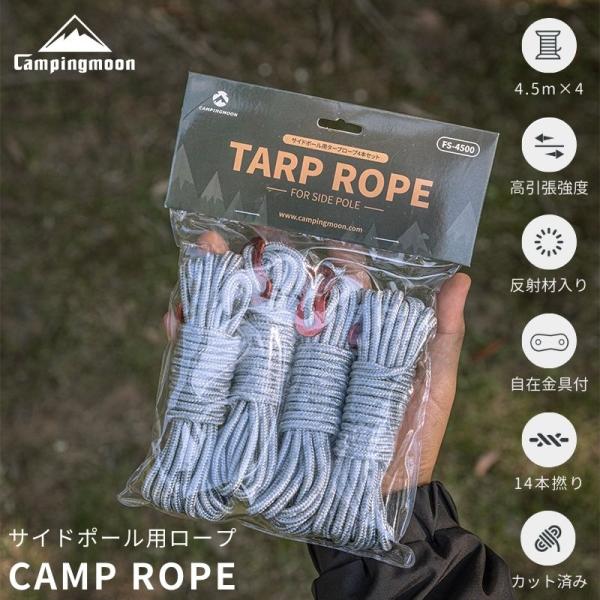 ブランド CAMPINGMOON キャンピングムーン型番 FS-4500内容 4mロープの4本セット自在（各1個）付きサイズ 約4m×4重量 約210g材質 ロープ　Φ5mmポリエステル自在　アルミニウム（A6061）t＝2.0mm用途 タ...