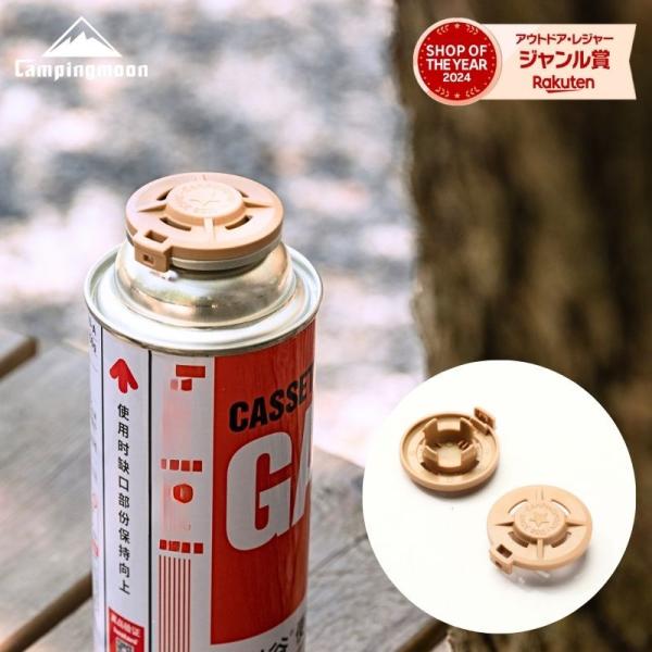 ブランド CAMPINGMOON キャンピングムーン型番 G-4KH製品概要 CB缶用プロテクションキャップ 4個セットキャンプ先やちょっとした時に無くしがちなキャップに取付けるだけ！ガス缶の吐出口を守りながら、使いやすくスタイリッシュに仕...