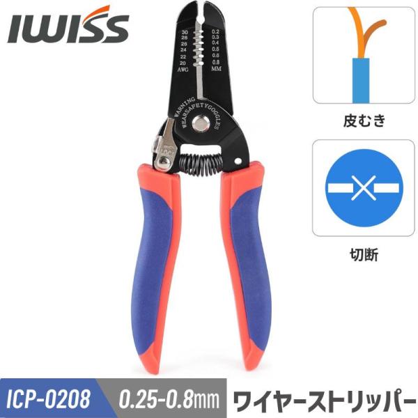ブランド IWISS　アイウィス型番 ICP-0208製品概要 アイウィス社のコンパクトストリッパーになります。より線・単線の電線被覆の剥離作業に。対応電線 Φ0.25-0.8mmストリップサイズ 0.3-5.5sq (AWG22-10)各...