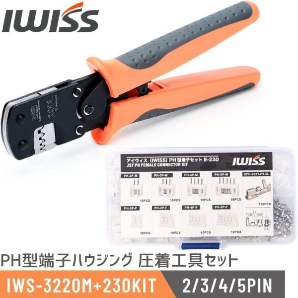 型番　IWS-3220M + 230KIT概要　JST PH型端子 2.0mmピッチ 2/3/4/5PIN ・コンタクトピン150個と精密圧着ペンチIWS-3220Mのセット商品コネクタセット内容　ピンヘッダー（・M×2極 10個 | ・M...