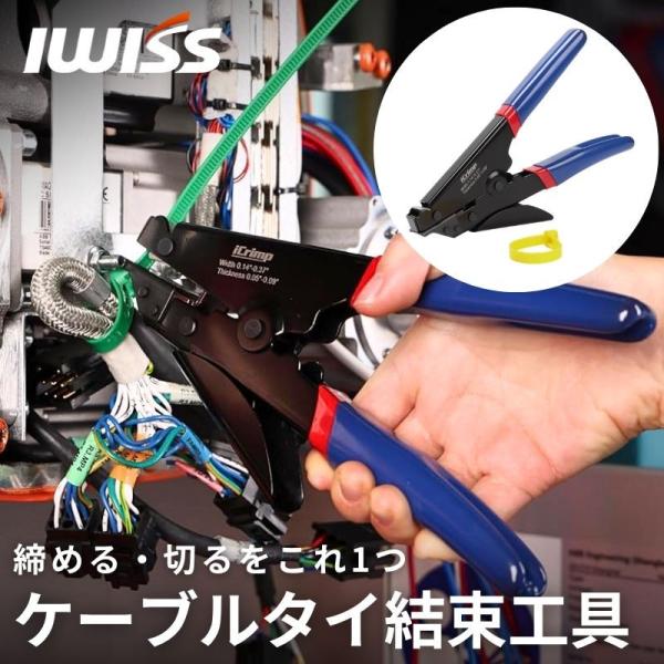 商品仕様 型番 IWS-539ブランド iCrimp / アイクリンプ適用バンド ナイロン・プラスチック製ケーブルタイ対応バンド幅 約3.6〜9.4mm対応バンド厚み 約1.3〜2.3mm最大張力 150lbs / 約667N機能 締め付け...