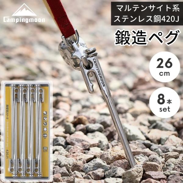 品名 麻留田ステイク 26型番 K26-8P内容 26cm 8本セットサイズ 260mm(打込み部/φ8-9mm楕円)重量 131g/pc (8本計1.05kg)材質 マルテンサイト系ステンレス鋼420J:ステンレス鋼・耐熱鋼の中でも最高の...