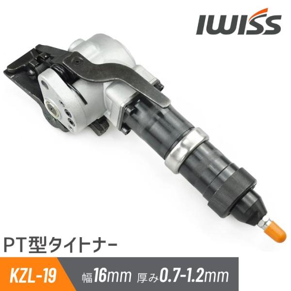 ブランド IWISS アイウィス型番 KZL-19製品内容 PT型タイトナー（引き締め機）重量 約3.95kgバンド材質 帯鉄バンド幅 19〜32mmバンド厚み 0.6〜1.２mm製品特徴 引締完了後は先端部のカッターで簡単に フープを切断...