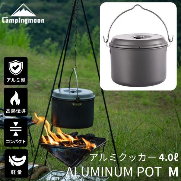 ブランド Campingmoon / キャンピングムーン品名 アルミ吊り鍋（中）型番 MC-230サイズ 約21.0（直径）×13.5（高さ）cm重量 約530g容量 約4.2L材質 アルミニウム合金(底厚約1.0mm)表面処理 ハードアノ...