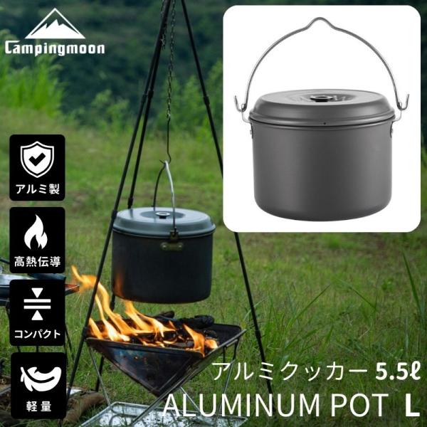ブランド Campingmoon / キャンピングムーン品名 アルミ吊り鍋（大）型番 MC255サイズ 約23.0（直径）×16.5（高さ）cm重量 約720g容量 約5.5L満水量 約6.5L材質 アルミニウム合金(底厚約1.0mm)表面...