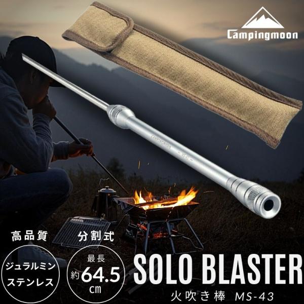 ブランド：CAMPINGMOON / キャンピングムーン型番：MK-43カラー：シルバー付属品：帆布製収納ケース概要：2分割できるジュラルミン製のファイヤーブラスター分割タイプでコンパクト、携帯に便利焚き火やバーベキューで火を起こすときに大...