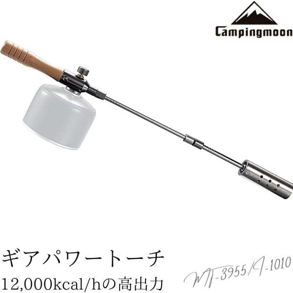 型番 MT-3955/I-1010商品概要 12,000kcal/hの高出力を誇るギアパワートーチ薪や木炭の着火作業はもちろん現場作業、料理、アウトドアレジャー、ホビー、日曜大工などいろいろなシーンで活躍。サイズ ・展開サイズ：約長さ572...