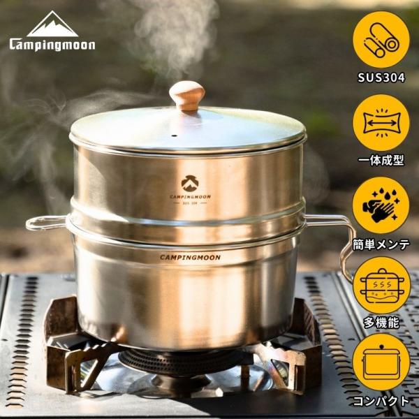 ブランド キャンピングムーン CAMPINGMOON製品概要 シェラクッカー＆蒸し器のセット品。肉まん・餃子・焼売などを食材を乗せて火にかけるだけで、蒸したてのキャンプ飯が手軽に楽しめます。付属のクッカーせいろS363は、別売のベースプレー...