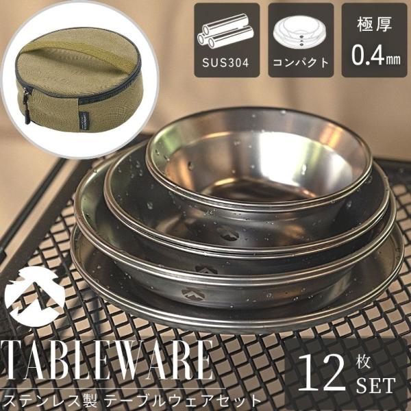 サイズの異なる4種計12点の食器をオールインワン収納できるテーブルウェアセット■サイズ：プレート/約φ175×18mmデッシュ/約φ168×32mm中ボール/約φ150×38mm小ボール/約φ120×45mm■重量：プレート/約88gデッシ...