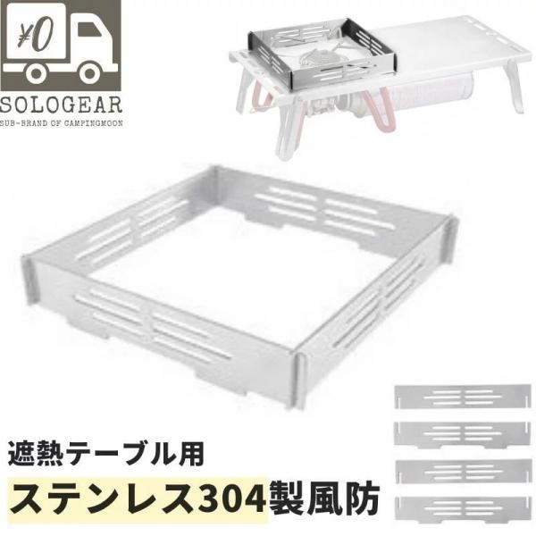 商品概要 レギュレーターストーブ SOTO ST-310用のソロテーブルの風防プレート【SK-CP】材質 ステンレス304高さ 25mm重量 約20g用途 ソロキッチンSK-310専用風防サークルプレート特徴 ●サークルプレートでしっかりと...