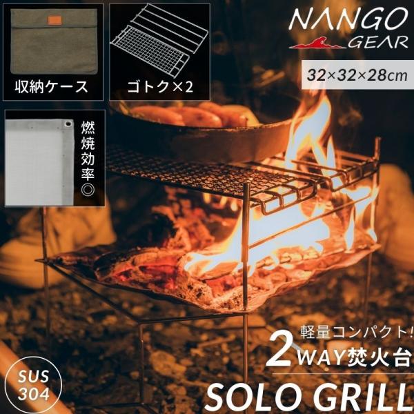 型番 SOLO-202-JS(11104)ブランド 南湖ギア NANGO GEAR使用時サイズ：（約）31.5×31.5×28.5cm収納時サイズ：（約）32.5×27×2.5cm重量 （約）1650g（/set）材質 ステンレス304静止...