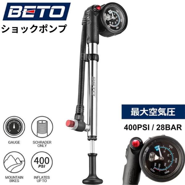 商品概要 MTB用エアーサスペンション用ショックポンプ型番 BETO SP-003AGブランド BETO(ベト)台湾発のスポーツサイクル's アクセサリーの上位ブランド1989年創業「Be The Original」とのミッションももとでユ...