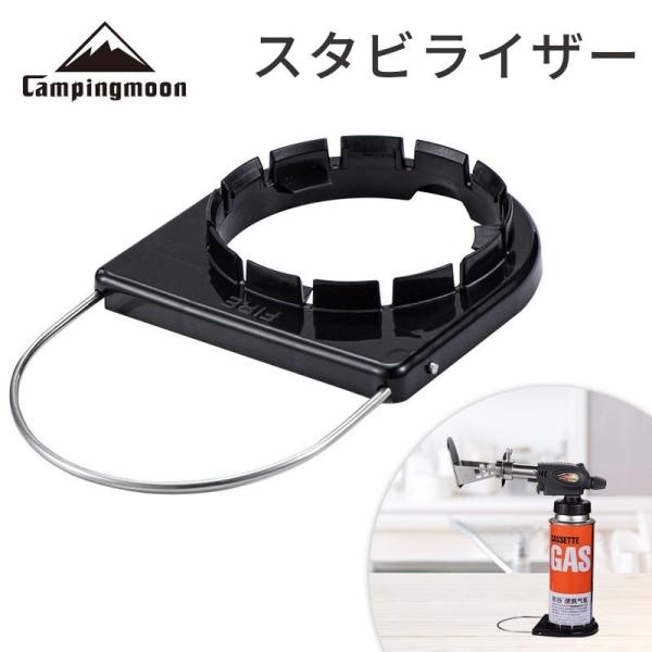 ブランド CAMPINGMOON　キャンピングムーン型番 ST-W概要 ガスカートリッジ用スタビライザーコンパクトに収納でき、 CB缶 ( カセットボンベ )に使用可能サイズ 使用時：幅9.3×奥行15.6×高さ1.7cm（約）収納時：幅9...