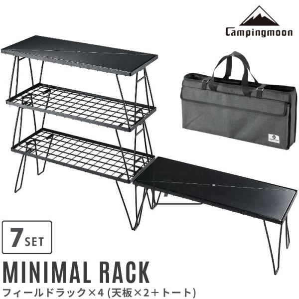 概要 ミニマルラック4台＋アルミ天板2枚＋収納ケースの販売となりますCAMPINGMOONのフィールドラックがより軽量・コンパクトに！ラックからテーブルまで！キャンプサイトをスッキリさせるミニマルで洗練されたデザインの「ミニマルラック」通常...