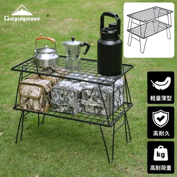 ブランド キャンピングムーン CAMPINGMOON型番　T-235-2T-WB（2段）内容　フィールドラック 2点セット（※収納ケースは含まれておりません。）使用サイズ：60×35×46.5(高さ)cm収納サイズ：60×35×3.3(高さ...