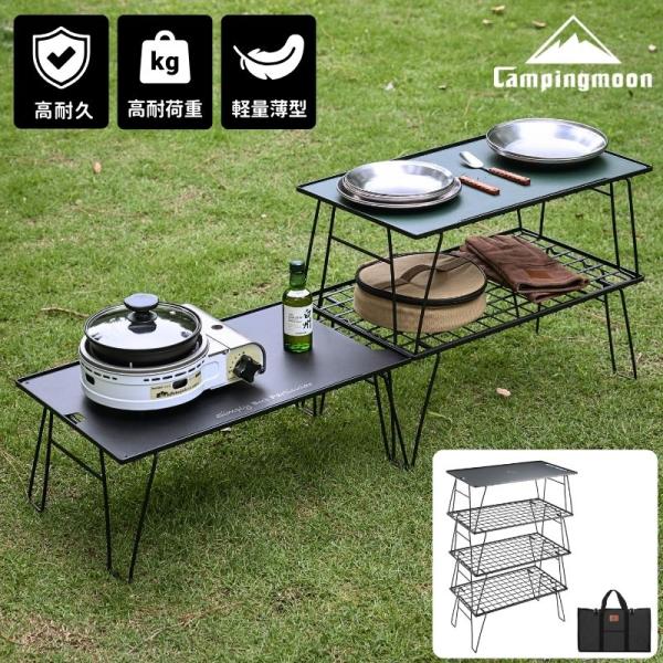 ブランド キャンピングムーン CAMPINGMOON型番　T-235-4T-TM（ 4段 ）内容　フィールドラック 4点 ＋ 天板 ＋ 収納ケース セット材質 スチール黒メッキ使用サイズ：60×35×88(高さ)cm収納サイズ：60×35×...