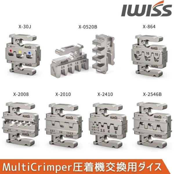 ブランド：IWISS アイウィス対応：MultiCrimper圧着シリーズ圧着機に取付け可能表面加工：電解研磨によるばり取り実施、ドイツ製精密鋳造品国際規格 IEC60204-1準拠にてダイス・特注製作注意※圧着工具は付属しておりません。ダ...