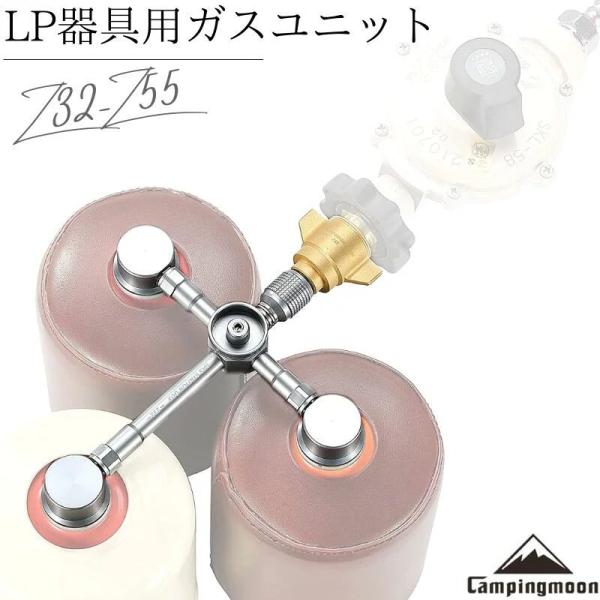 型番 Z32/Z55仕様 アウトドア缶（OD缶）を接続し同時に供することができるガスステーション。LPガスレギュレーターに接続することができます。寸法 Z55：約48.0mm × 28.0mm × 34.0mmZ32：約172mm × 15...