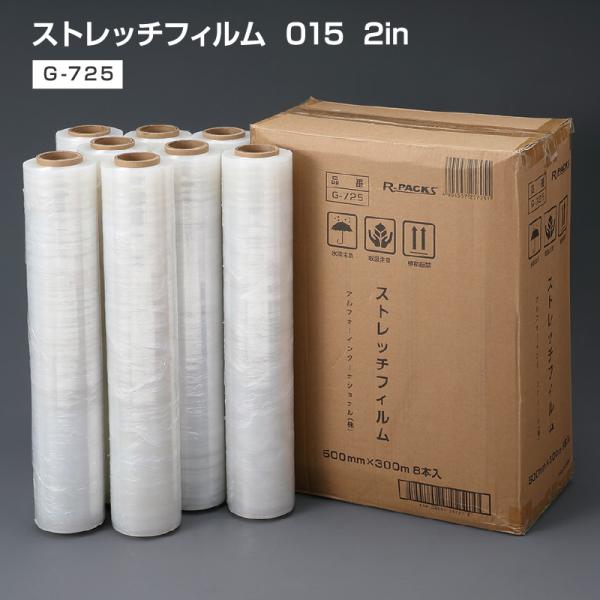 ストレッチフィルム 015μ(ミクロン) 500mm×300ｍ巻 G-725 2インチ紙管(300ｍ×8本入り)  梱包資材 梱包用品 こんぽう ラップ 引越し (アルフォーインターナショナル メーカー直販）