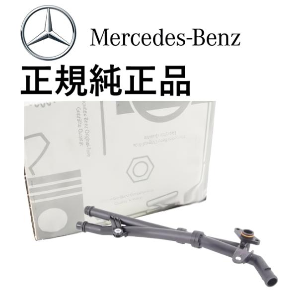ウォーターホースフィードパイプフィードラインウォーターパイプクーラントパイプパイプライン冷却パイプ2712002452 / 271-200-2452正規純正品(海外並行やアジアメーカー,コピー製品では御座いません)Mercedes-Benz...