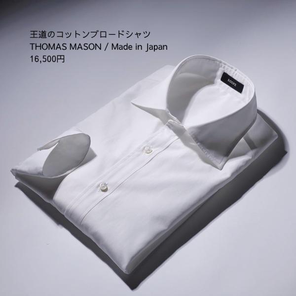 ■王道のコットンブロードシャツ英国〈THOMAS MASON〉のコットンブロードを用いた、柔らかな印象のワイドカラーシャツ。澄んだ光沢とほどよいハリが、白シャツらしい清潔感を引き立てます。仕立ては日本の熟練工房が手がけています。肩から袖にか...