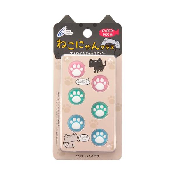 PS5/PS4用 パステル/-/-・Color:PS5/PS4用 パステル・パッケージ個数:1・かわいい肉球で操作性アップアナログスティックカバー ねこにゃんPS5用・ねこの肉球をデザインしたねこにゃんシリーズの、PS5用コントローラー D...
