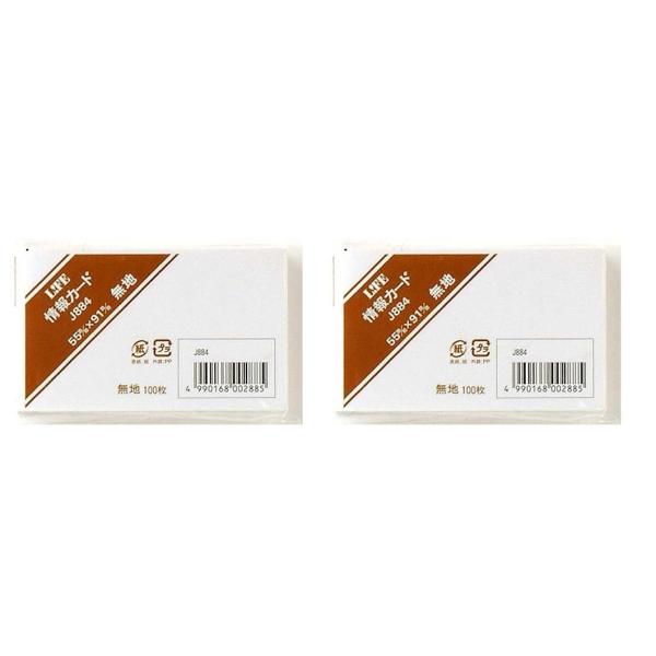 ・ホワイト 55*91mm ・情報カード 無地 名刺サイズ J884 2セット