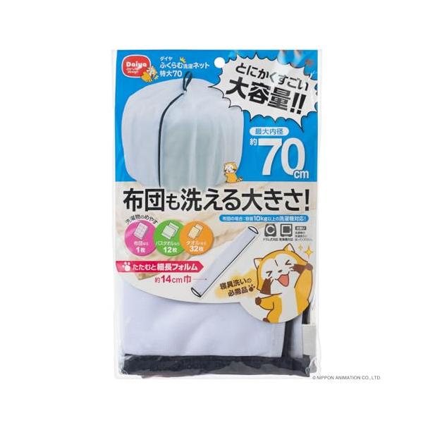 単品ホワイト/70cm/057235・PatternName:b.寝具用/内径70cmStyle:単品・パッケージ個数:1・特徴1：シングルサイズの布団が入る大容量サイズ・特徴2：使用後はコンパクトに収納ができる・特徴3：寝具等、大物の洗濯...