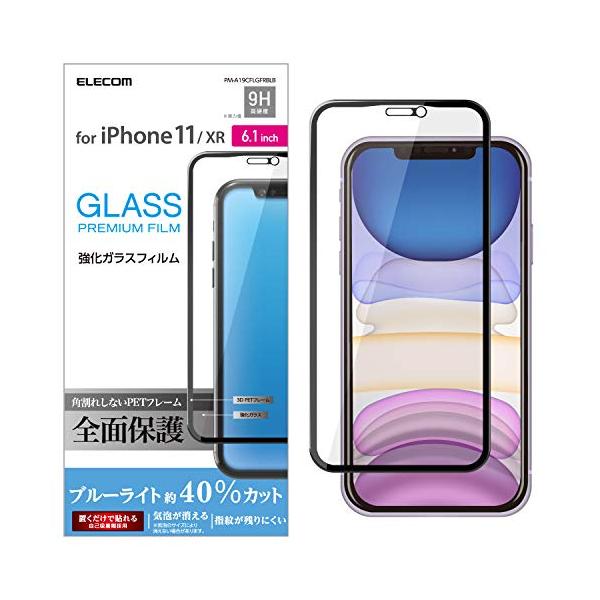 001_iPhone 11/XR・ブラック 全面保護/ガラス/フレーム付/ブルーライトカット PM-A19CFLGFRBLB・対応機種:iPhone 11 / iPhone XR・なめらかな指滑りを実現するリアルガラスを採用。iPhone ...