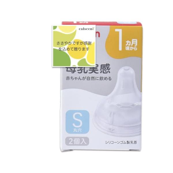 undfined/S/-・Size:S・ピ ジョン 母乳実感 乳首 1ヵ月頃から／S 2個入 丸穴 1箱・赤ちゃんの吸う力が安定し始める時期に。スムーズな飲み心地。・S（丸穴） 1ヵ月頃〜 （飲む目安：100mlなら約10分）・成長・発達に...