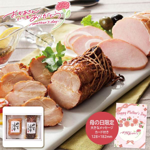 「母の日に、心温まる美味しさを。」伊賀上野の里母の日 ロースハム＆つるし焼豚詰合せ＜おすすめポイント＞1.職人の手作りで贅沢な味わい2.特別な日の贈り物に最適3.パーティーやおもてなしに大活躍伊賀上野の里母の日 ロースハム＆つるし焼豚詰合せ...