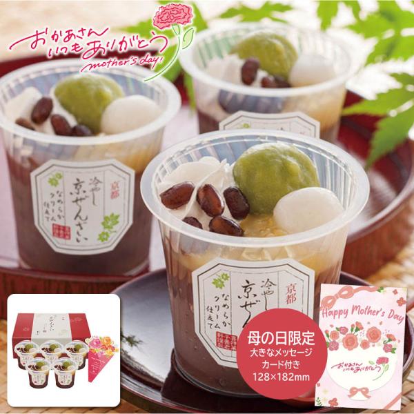 「母の日に、京の贅沢を贈ろう。」京都 養老軒母の日 冷やし京ぜんざい＜おすすめポイント＞1.特別な日にぴったりの和スイーツ2.見た目も美しいトッピングが魅力3.心温まるメッセージを添えて贈れる京都 養老軒母の日 冷やし京ぜんざいは、冷やし京...