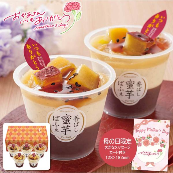 「母の日に、香ばし蜜芋ぱふぇを。」京都 養老軒母の日 香ばし蜜芋ぱふぇ＜おすすめポイント＞1.特別な日を彩る贅沢スイーツ2.和の風味が楽しめる絶品デザート3.家族で楽しむ心温まるひととき京都 養老軒母の日 香ばし蜜芋ぱふぇは、香ばし蜜芋ぱふ...