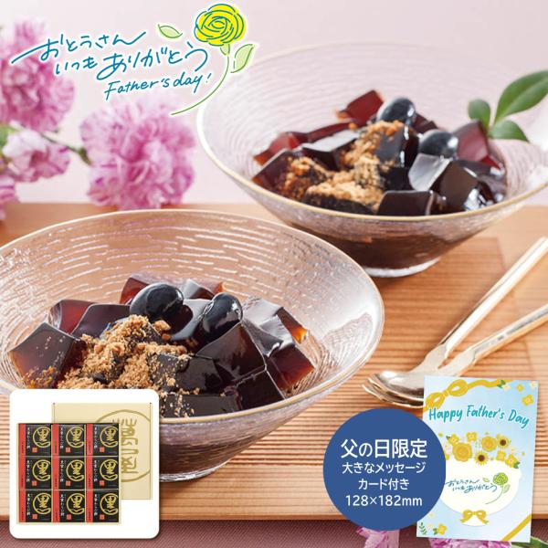 「父の日に感謝の気持ちを、黒豆と黒蜜の贅沢わらび餅。」京都 萬屋琳窕黒豆入り黒蜜わらび餅＜おすすめポイント＞1.つるんと上品な口当たりで贈り物にも自分へのご褒美にもぴったりになる2.黒豆の甘さと黒蜜の香りが品良く調和し、季節感ある深みが魅力...